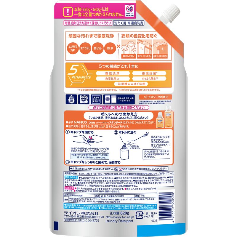 NANOX one (ナノックス ワン) スタンダード 洗濯洗剤 詰め替え 大容量 特大 820G 液体洗剤 | ウエルシアドットコム